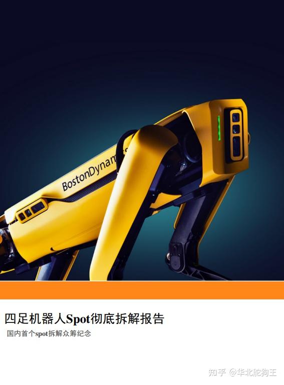 【活动】SpotMini拆解彩蛋活动 - 知乎