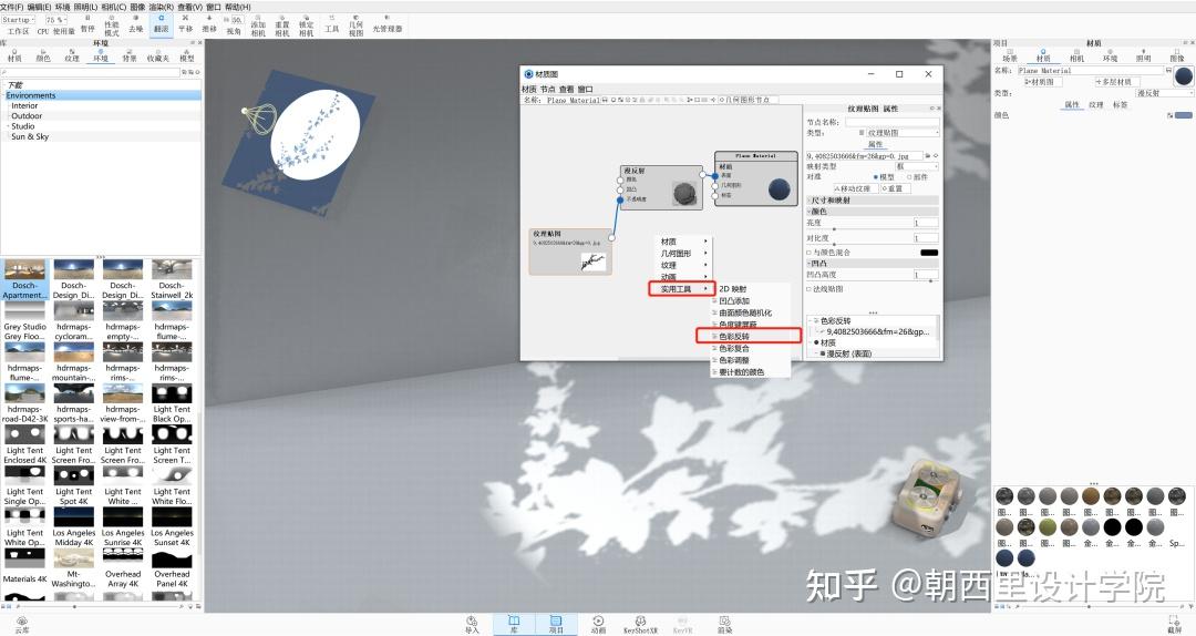 【Keyshot x 教程 】那些极好看的光影写实渲染，你学会了吗？ - 知乎