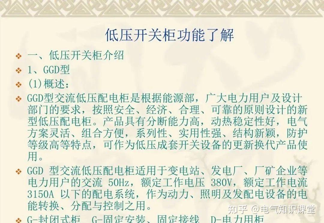 GGD、GCS、GCK和MNS低压开关柜还搞不清？3分钟带你搞懂开关柜！ - 知乎