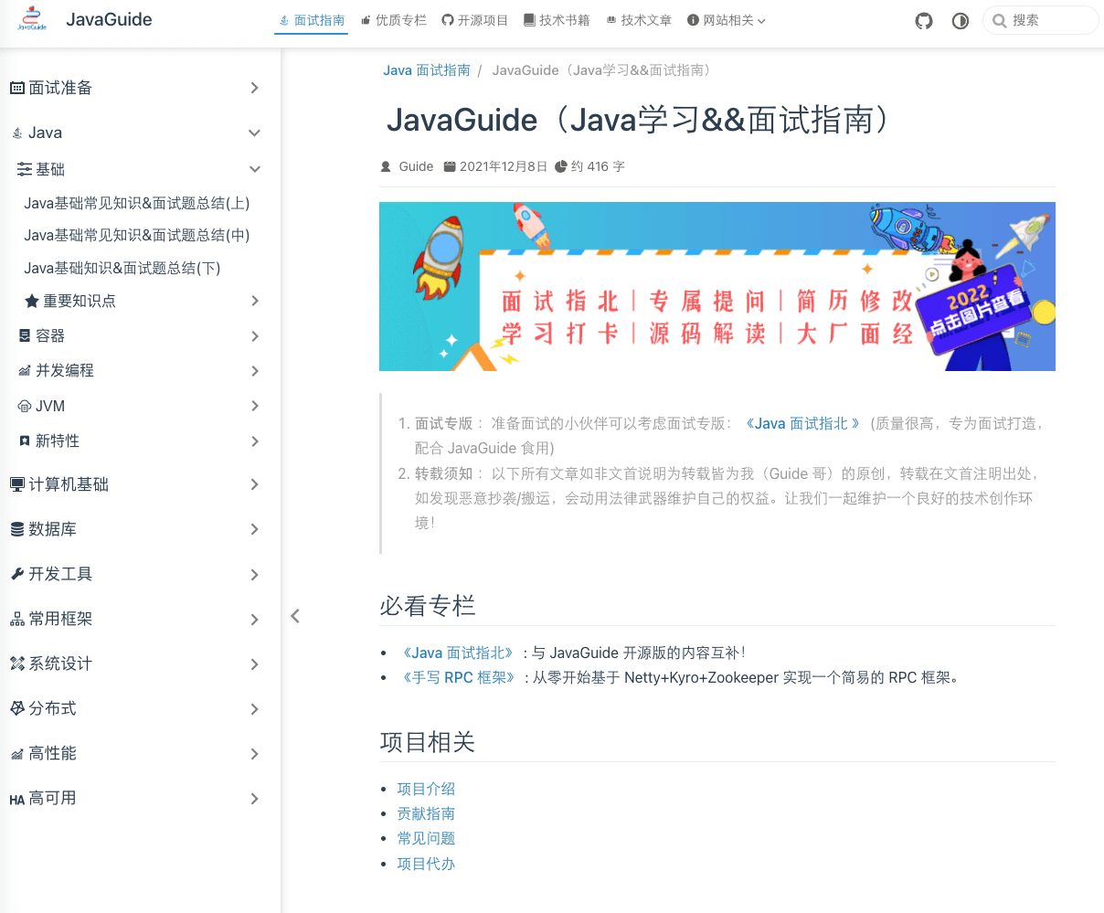 6年时间，我做了一个纯净的 Java 学习&面试网站！ - 知乎