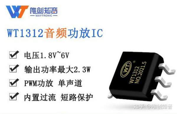 血压仪音频功放芯片IC，PWM音频信号放大芯片，WT1312 - 知乎