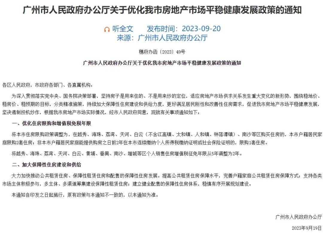 重磅！广州多区放开限购，增值税免征5年改2年 - 知乎