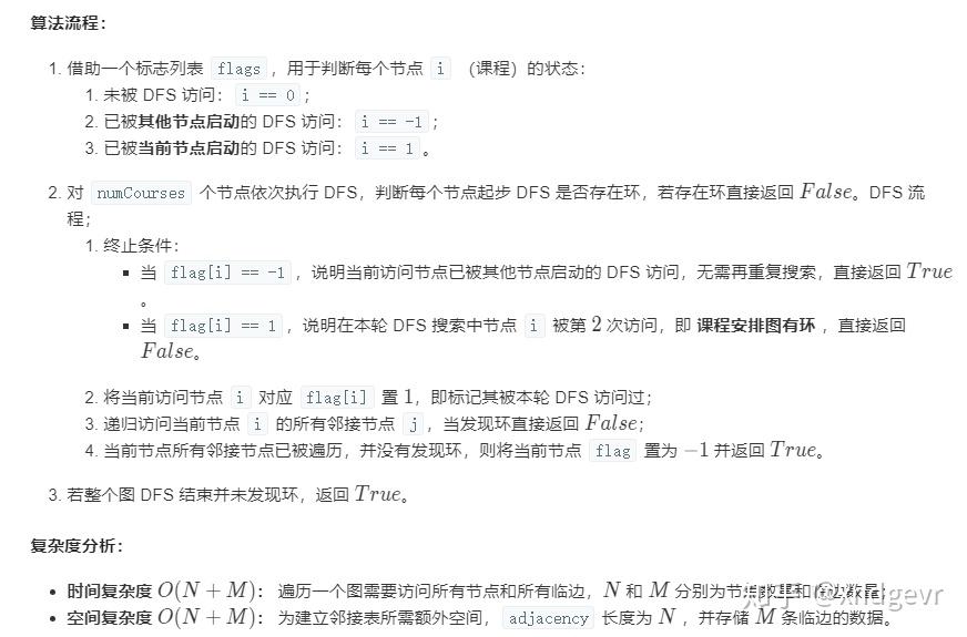 Leetcode 207 课程表(图论) 知乎