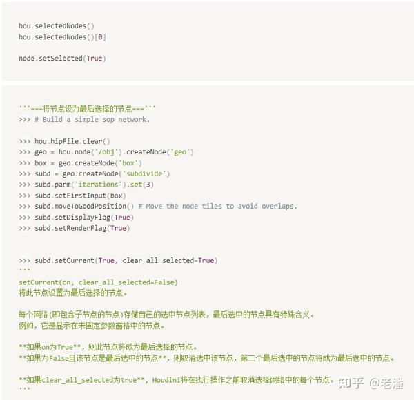 Houdini Python | 笔记合集 - 知乎