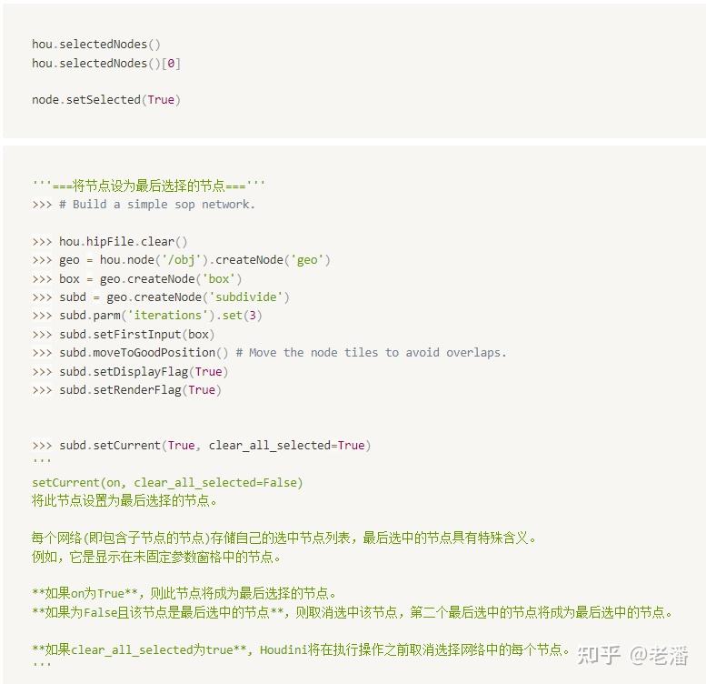 Houdini Python | 笔记合集 - 知乎