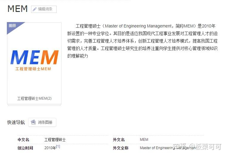 一文帮你深度了解MEM（工程管理硕士）！ - 知乎