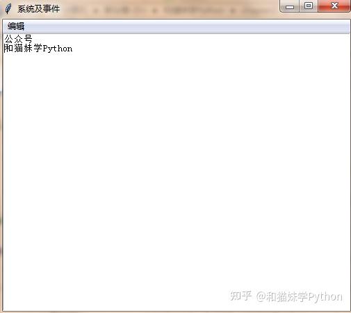 Python Gui编程利器：tkinker中的事件处理12 知乎