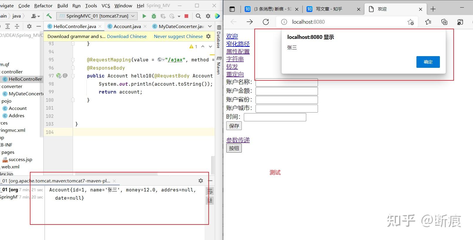 Springmvc01 简介，springmvc组件，spring中（repuestmapping）注解，controller方法的返回值，参数接收、传递，json数据处理 知乎