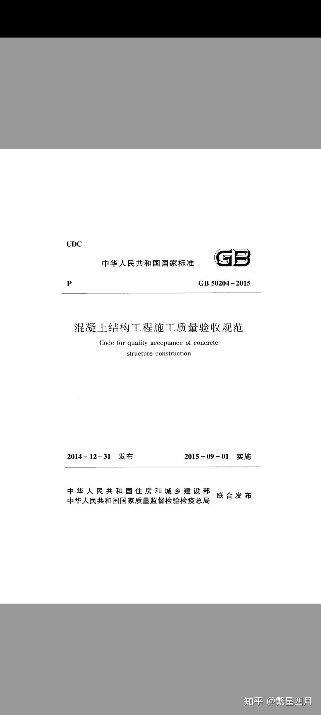 GB 50204-2015《混凝土结构工程施工质量验收规范》 - 知乎