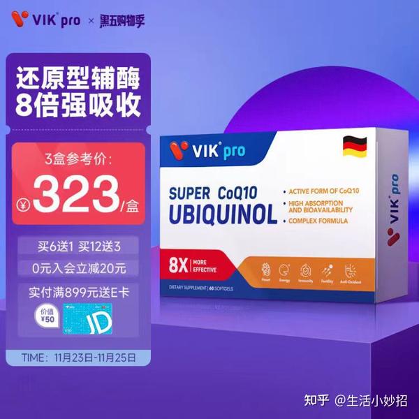 2023年最受欢迎的「辅酶q10软胶囊」有那些牌子?「VIKpro」「Schiff旭福」「北京同仁堂」品牌对比值得购买选择指南、攻略、策略 - 知乎
