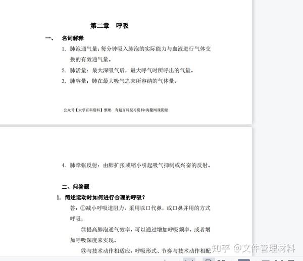 运动生理学期末复习资料：运动生理学重点总结题库（含答案详解），让你轻松复习运动生理学，让挂科不再是烦恼 知乎 