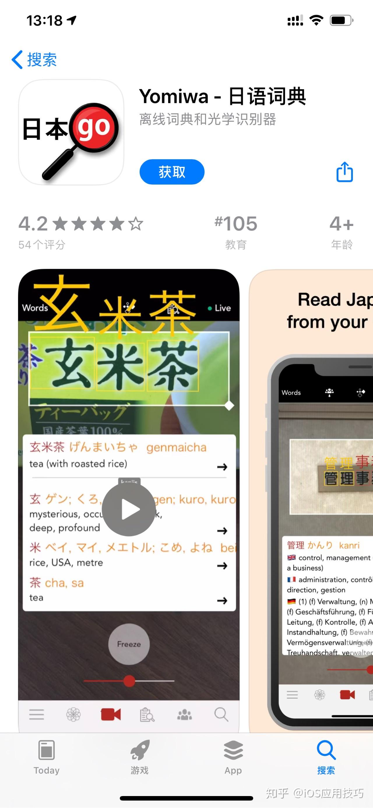 iOS APP限免精选——《Yomiwa - 日语词典》（$60 ️0） - 知乎
