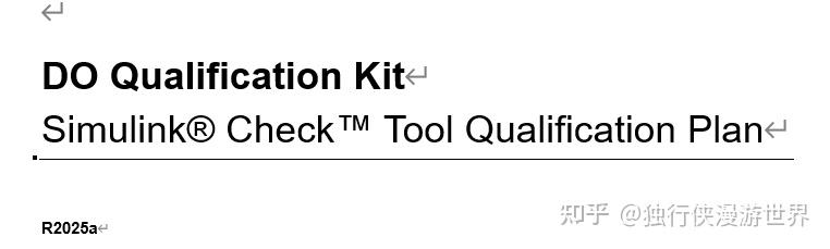 MATLAB 用于DO-178C软件工具鉴定的DO Qualification kit使用方法及注意事项 - 知乎