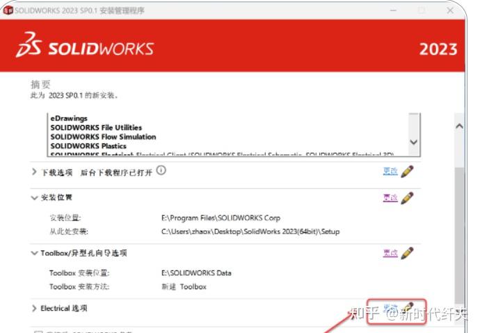 Solidworks2023 下载和安装教程 - 知乎
