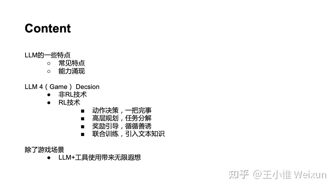 LLM 4 Decision：大语言浪潮下的控制，一个强化学习从业者的视角 - 知乎