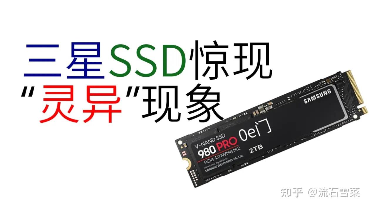炸盘！你还敢买三星的SSD？不怕“0E现象”【Mizuiro-Aqua】 - 知乎