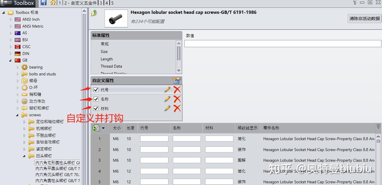 【SW技巧】如何自定义国标toolbox - 知乎