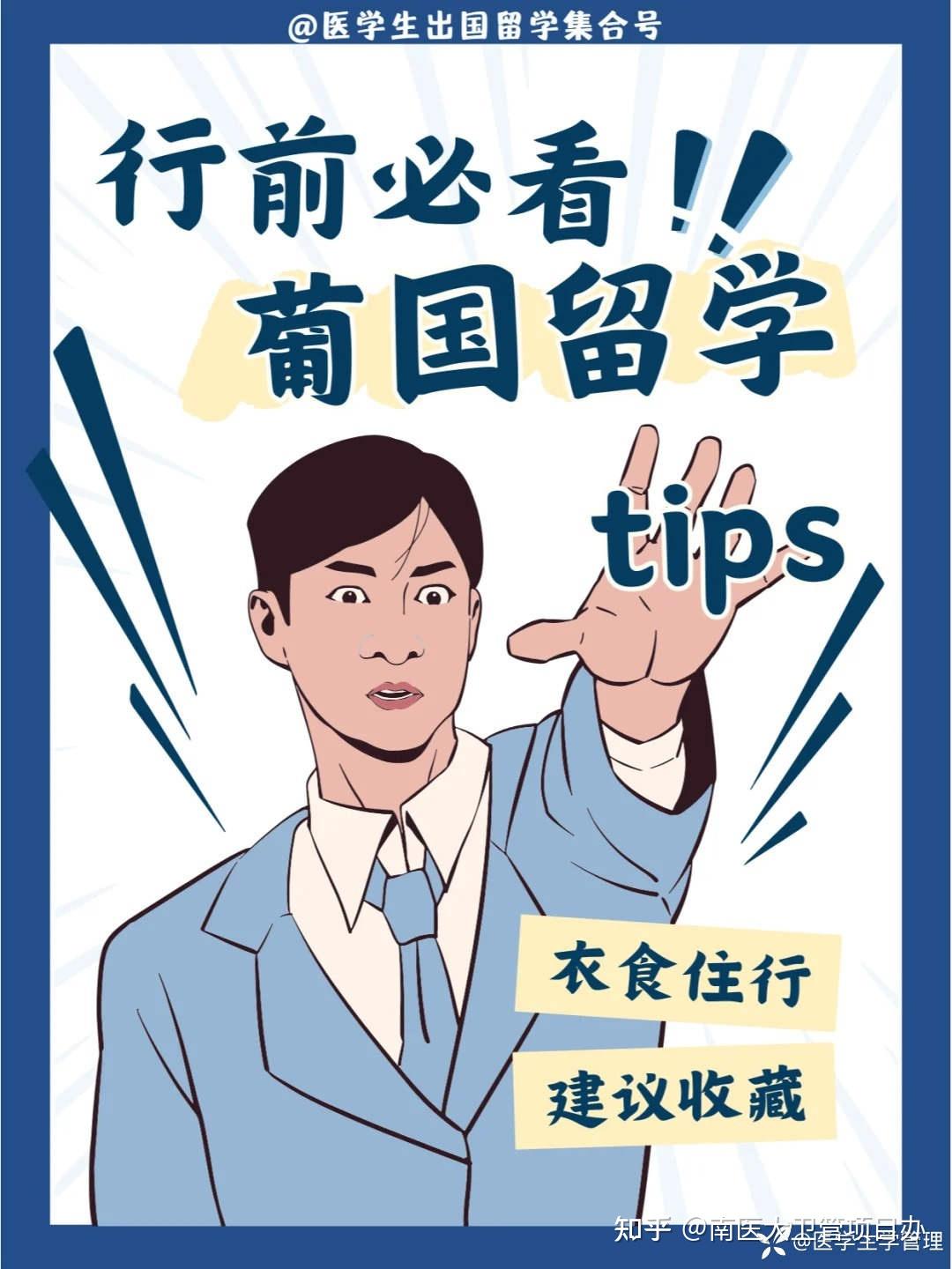 24Fall葡萄牙留学锦囊-租房篇 - 知乎