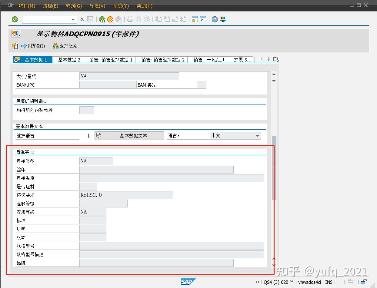 MM01/MM02/MM03 MARC 物料主数据增强 - 知乎