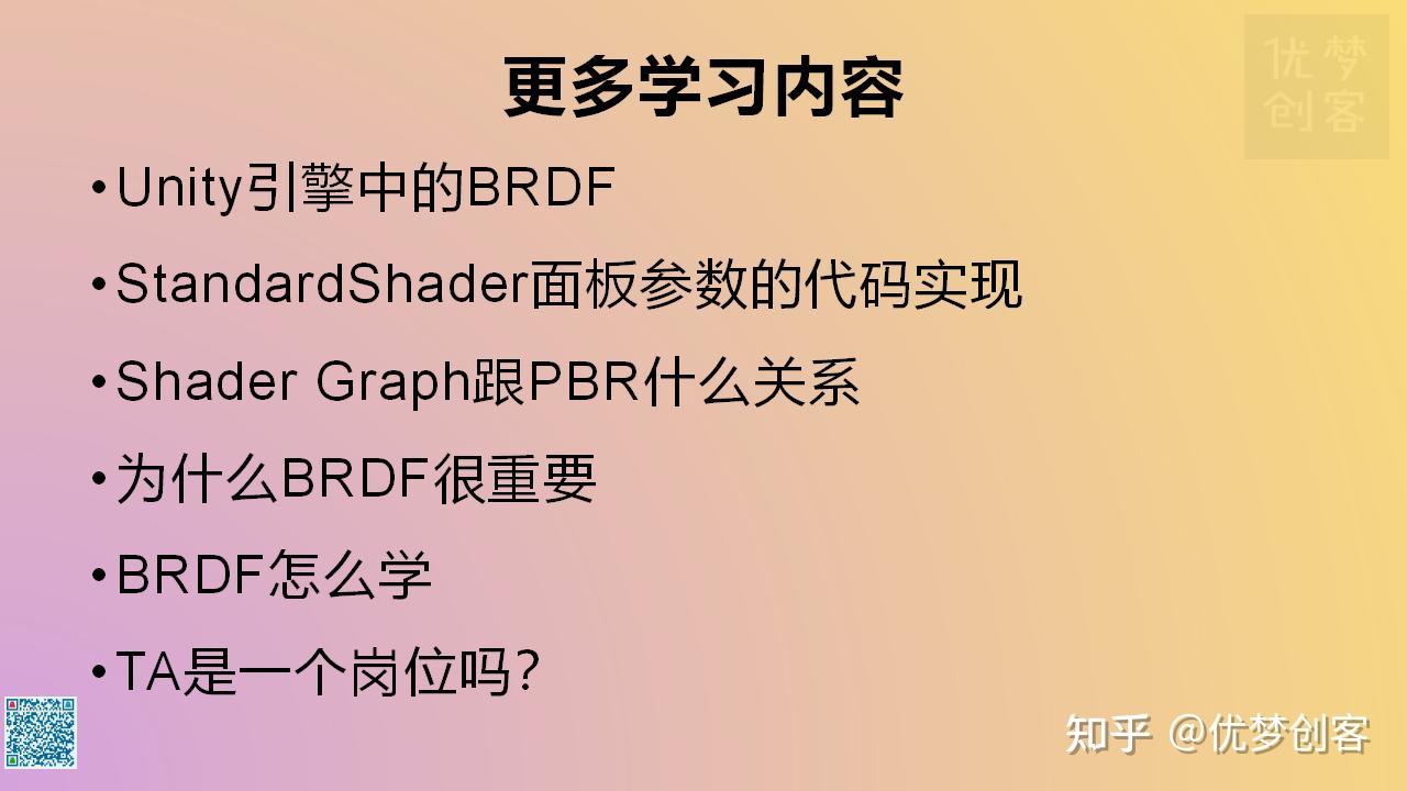 深入浅出 Pbr X Brdf 原理与unity实现 知乎 
