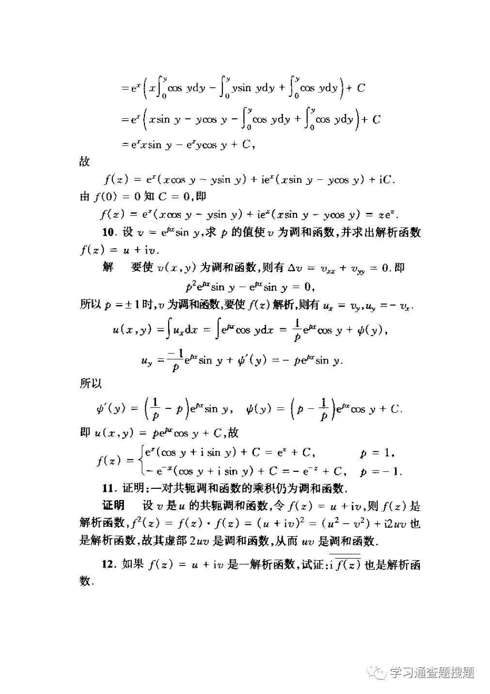 《复变函数与积分变换》第三版 大学教材课后习题答案【习题2】 知乎 
