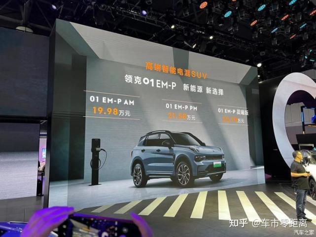 2022成都车展：领克01 EM-P正式上市 - 知乎