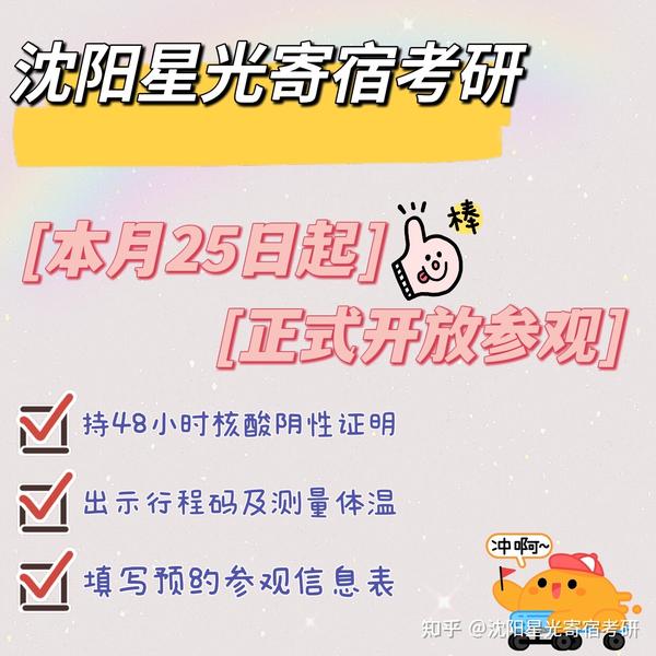 沈阳星光寄宿考研复习中心正式起航 知乎
