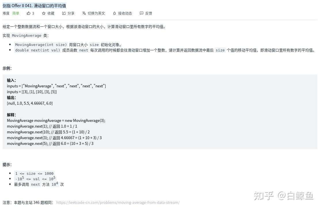 【队列】剑指 Offer Ii 041 滑动窗口的平均值 知乎 