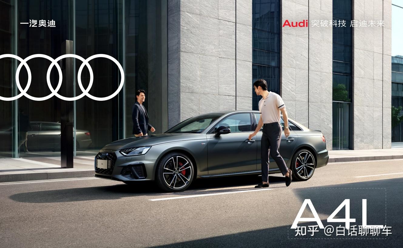 2024款奥迪A4L上市，新车表现如何？ - 知乎