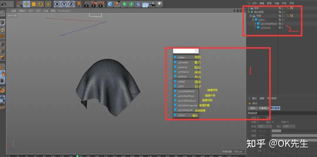 【教程】C4D布料插件Syflex 详解 - 知乎
