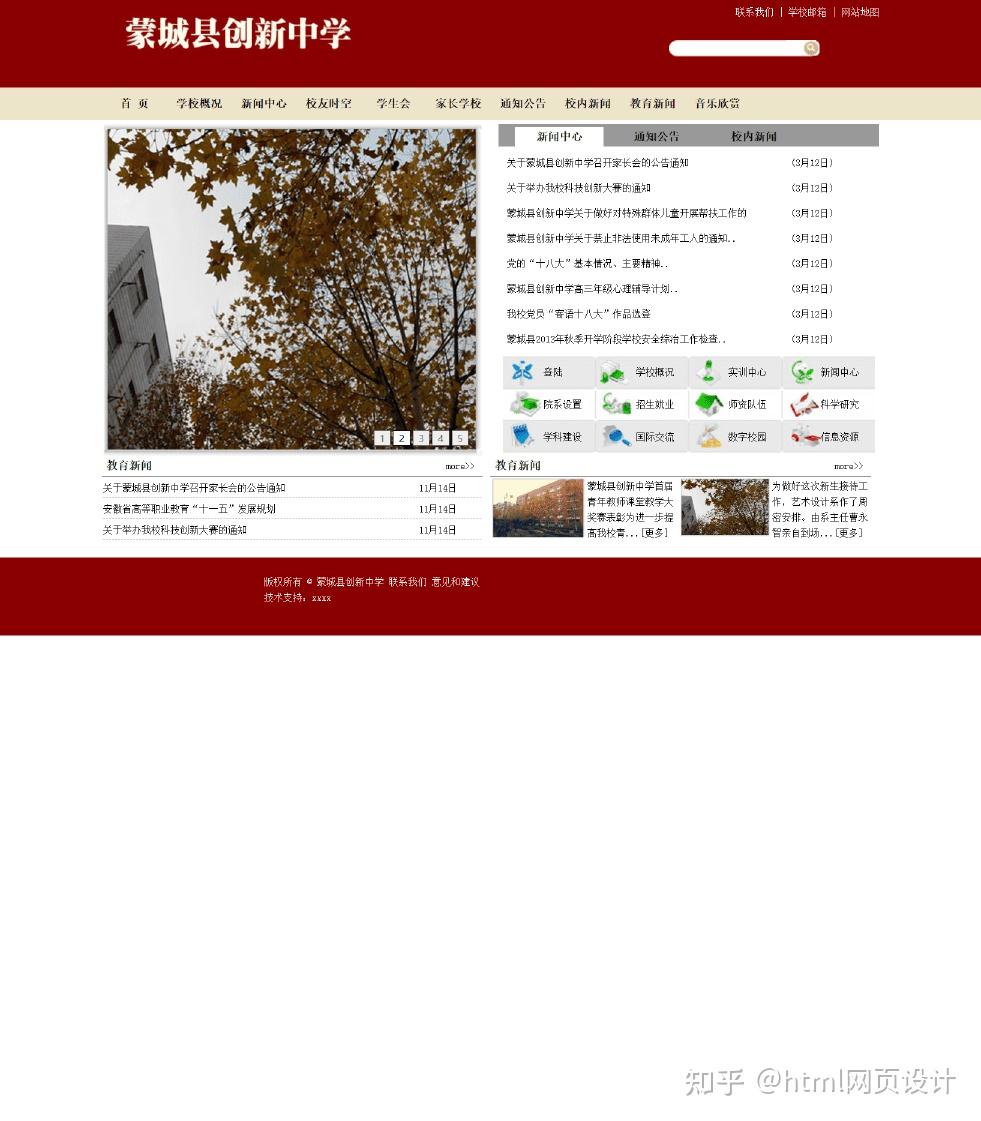 制作一个简单HTML校园网页（HTML+CSS）学校网站制作 校园网站设计与实现 - 知乎