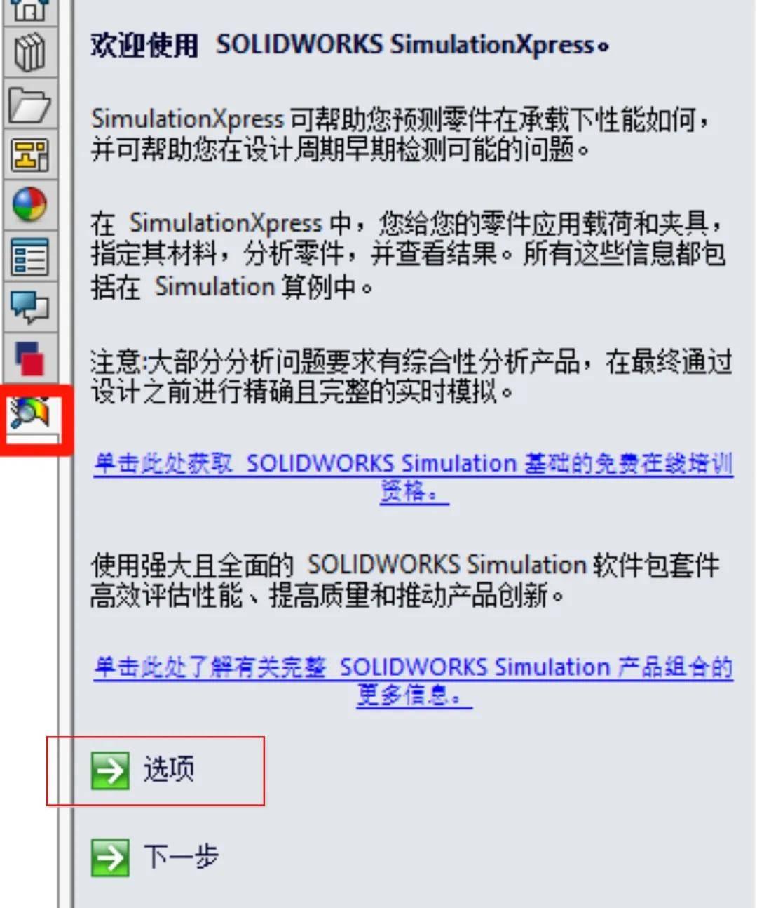 高级仿真太复杂？用SOLIDWORKS SimulationXpress轻松做初级应力分析！ - 知乎
