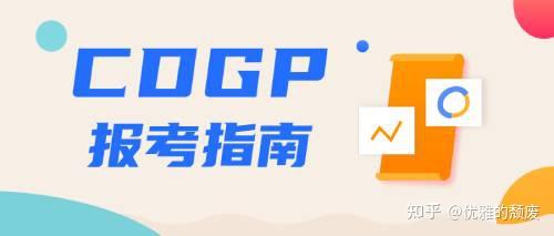 手把手教你如何报考CDGP - 知乎