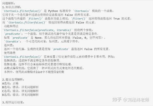 过滤(删除)迭代对象中 满足指定条件的元素 itertools.filterfalse() - 知乎