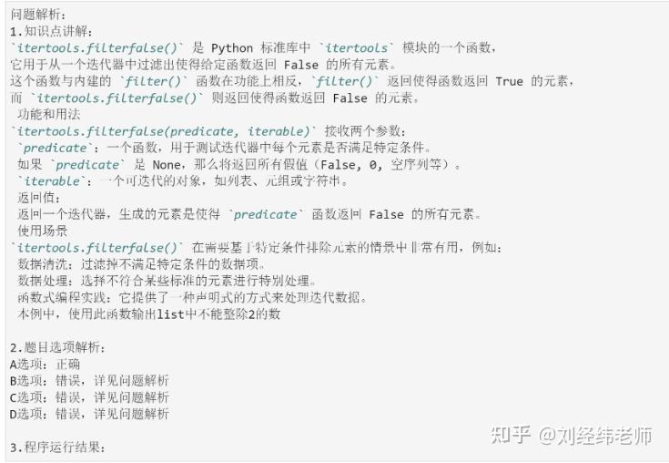 过滤(删除)迭代对象中 满足指定条件的元素 itertools.filterfalse() - 知乎