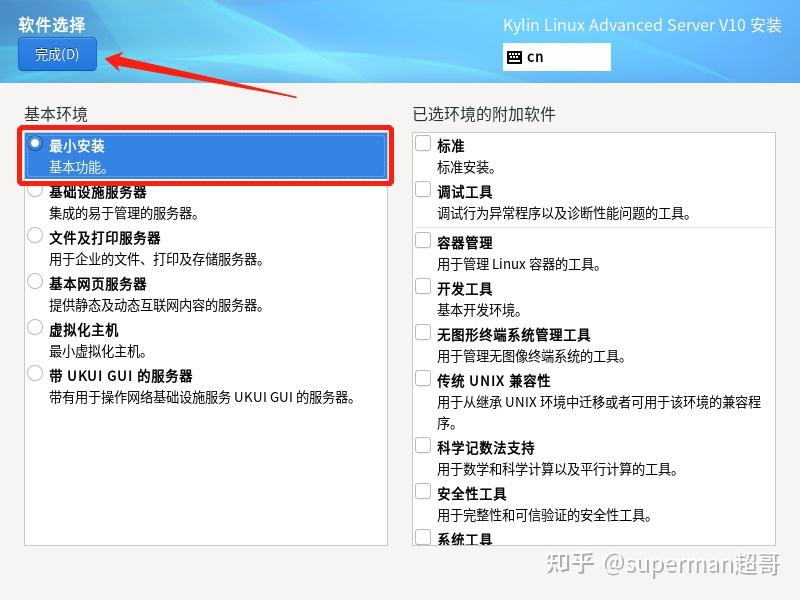 CentOS Linux的最佳替代方案（三）_银河麒麟Kylin Linux Advanced Server V10 SP2 for X86 ...