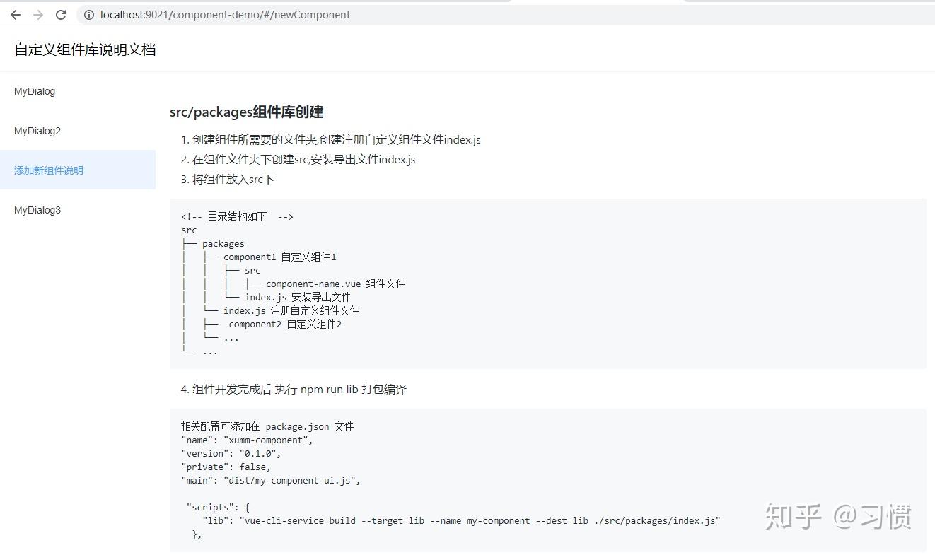 基于element Ui构建自定义组件库,发布到npm及安装使用,以及生成组件库说明文档 知乎