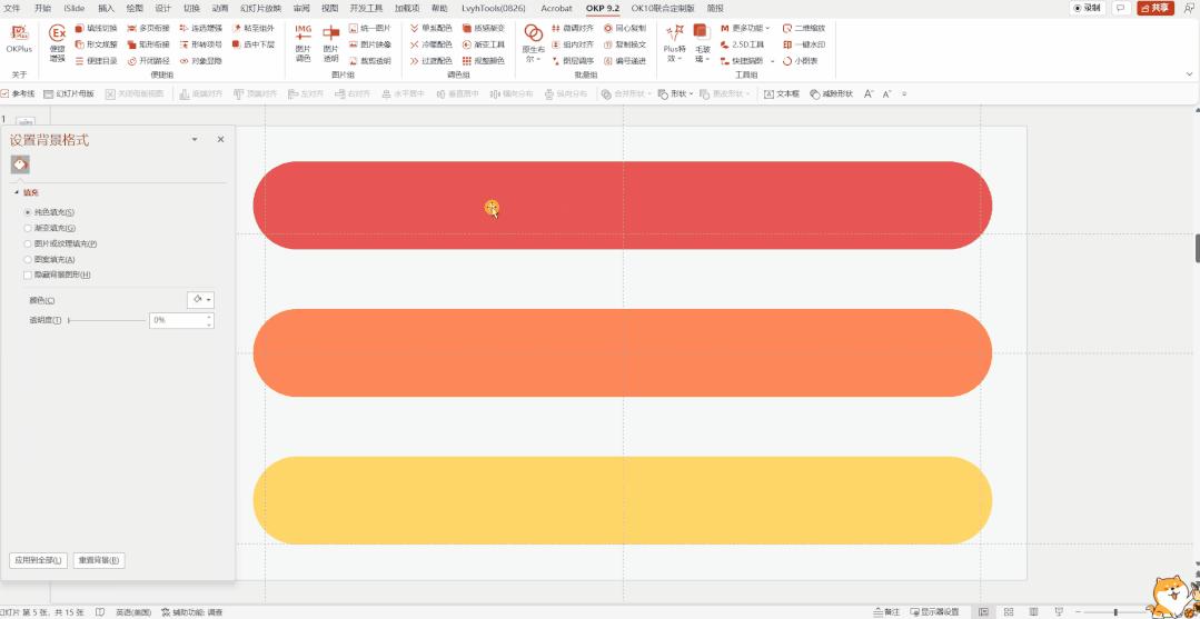 这7个OKPlus的新功能，知道后做PPT的效率直接起飞！ - 知乎