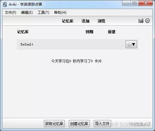 Anki怎么用|小白anki安装使用指南+记忆库资源推荐 - 知乎