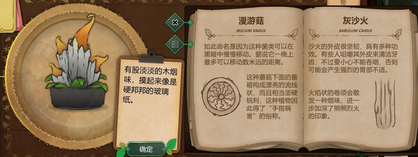 《奇异园艺（Strange Horticulture）》 全植物、药剂图鉴 - 知乎