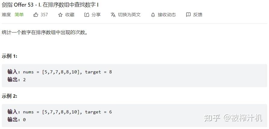 剑指 Offer 53 - I. 在排序数组中查找数字 I - 知乎
