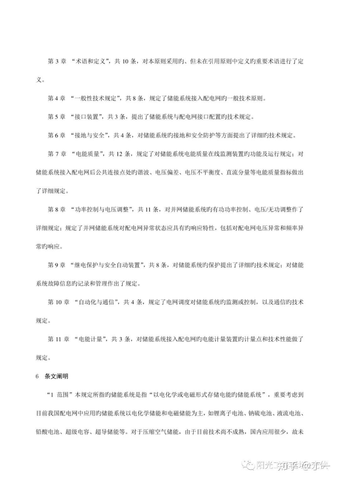 Q/GDW 564-2023 储能系统接入配电网技术规定 - 知乎