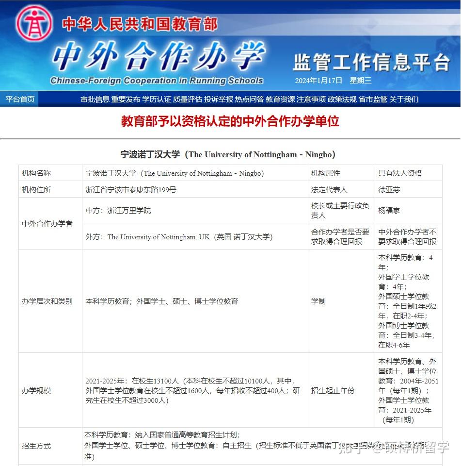 中外合办 | 宁波诺丁汉大学qs100！24FALL硕士申请！（少量硕博直录名额） - 知乎