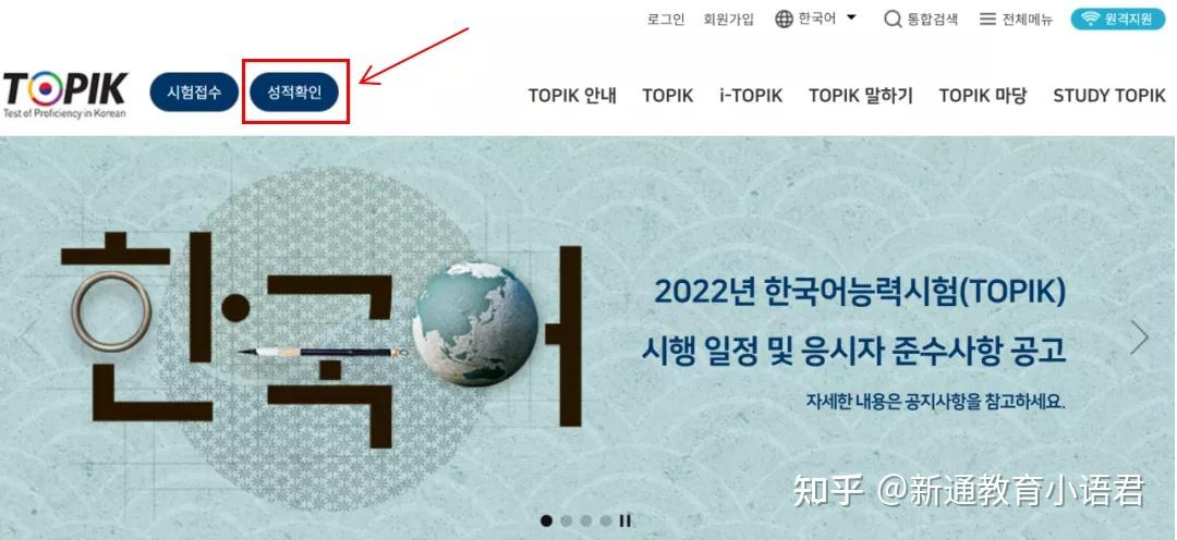 重要！25号TOPIK出成绩，78届TOPIK成绩查询方法！ - 知乎