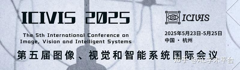 2025年EI学术会议时间一览，速速查看！ - 知乎