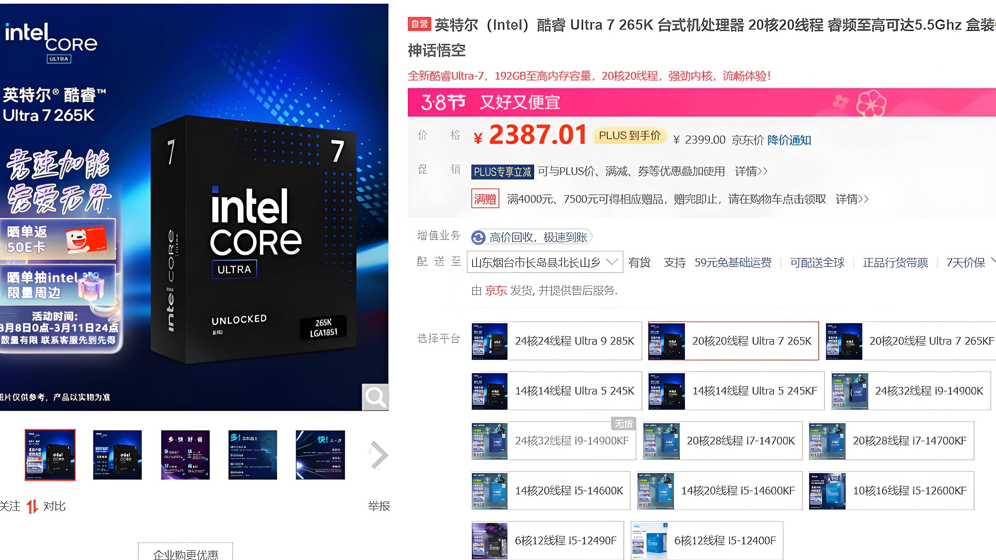 英特尔再爆猛料：U7 265K狂降价，隐藏性能大幅飙升 - 知乎