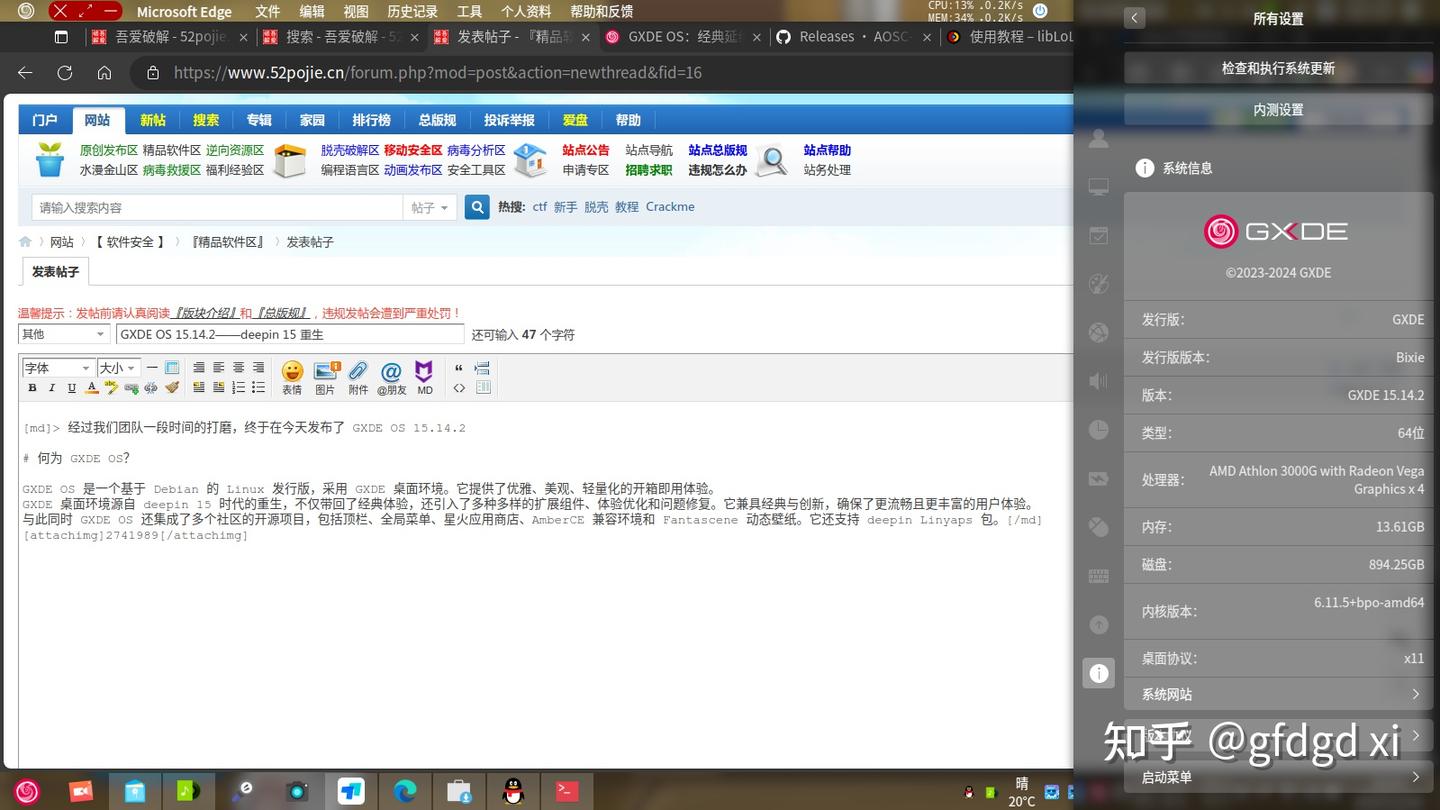 GXDE OS 15.14.2——deepin 15 重生 - 知乎