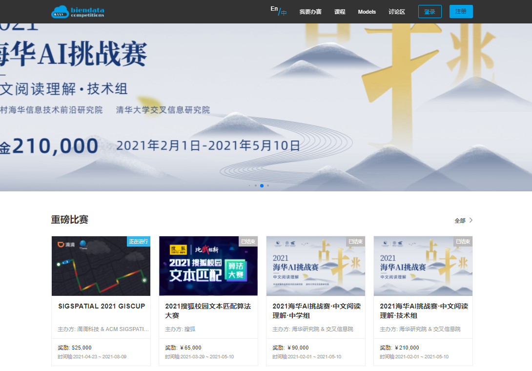 人工智能算法比赛平台汇总 海 纳百川 博客园