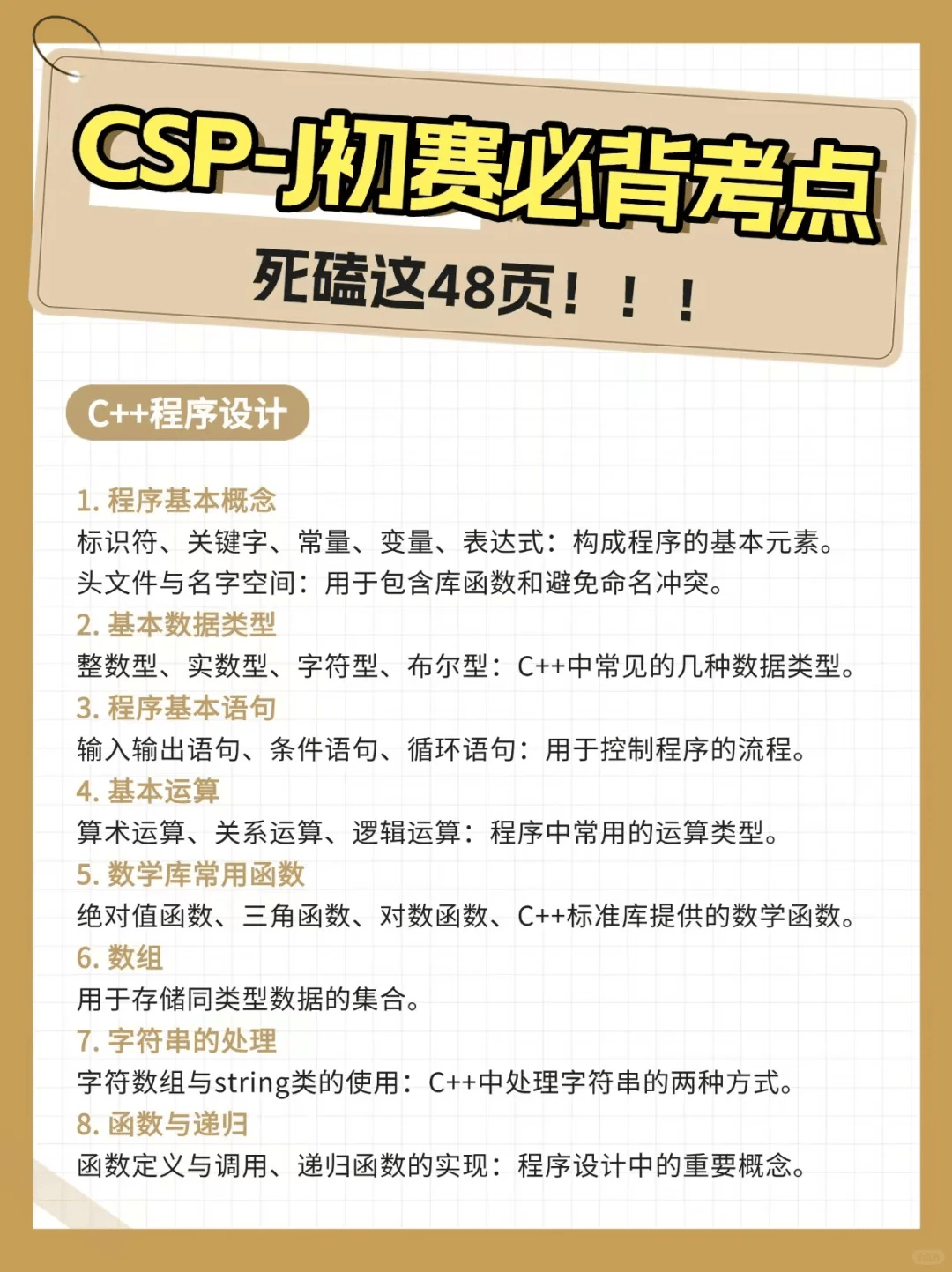 背完这48页，9月份CSP-J初赛稳了！ - 知乎