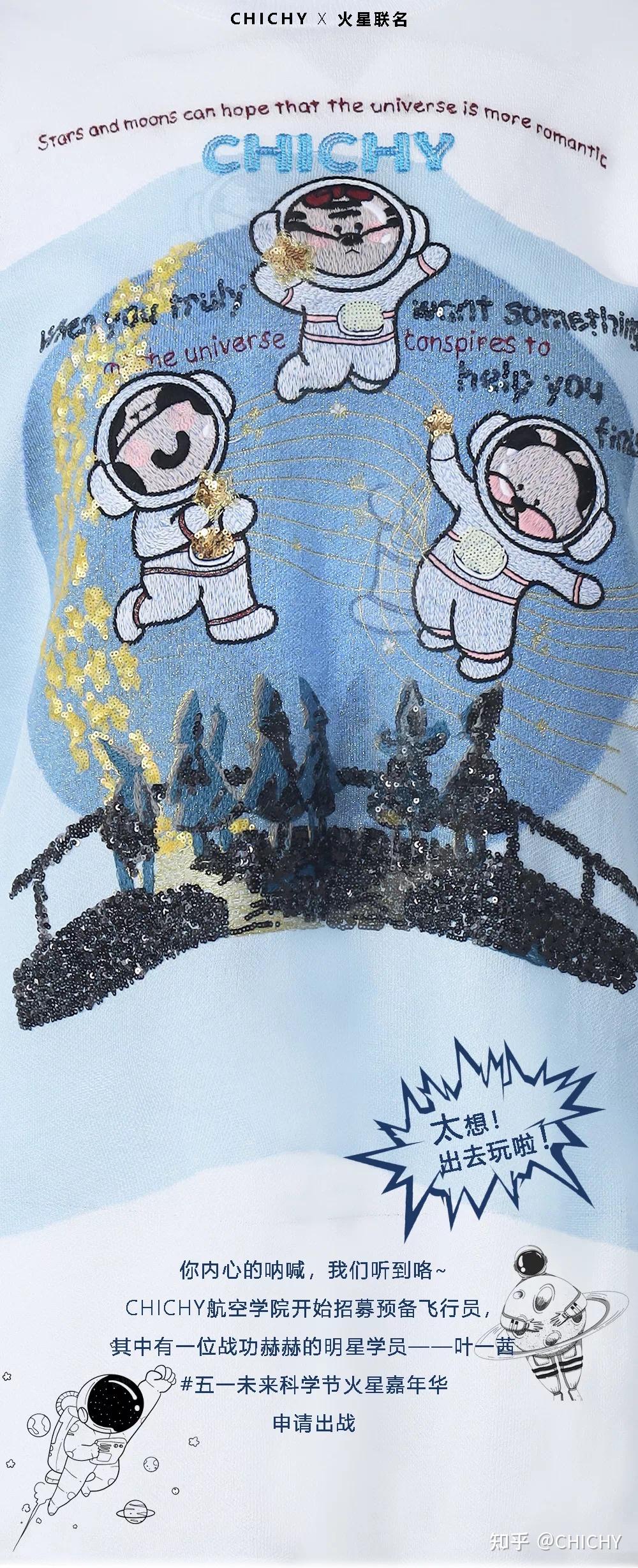 CHICHY 五一穿搭灵感|巨星“叶一茜”带你飞 - 知乎